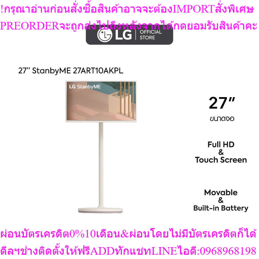 LG StanbyME รุ่น 27ART10AKPL |Full HD l Touch Screen l Movable & Built-in Battery | Rotate ...
