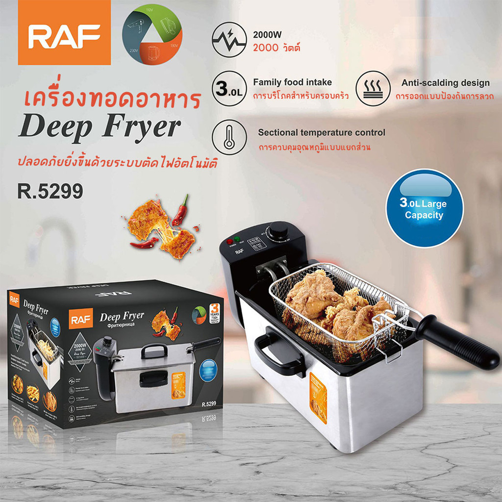 RAF รุ่น R.5299 เครื่องทอดอาหาร Deep Fryer ขนาด 3.0 ลิตร พร้อมส่งจาก ...