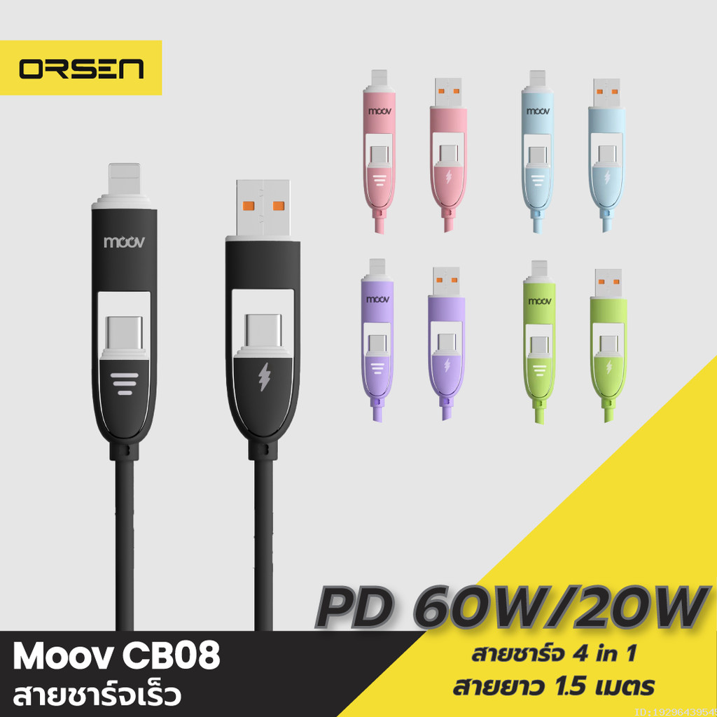 [119บ. โค้ดคุ้ม] Moov CB08 สายชาร์จเร็ว 4 in 1 USB A / Type C / L Cable ...