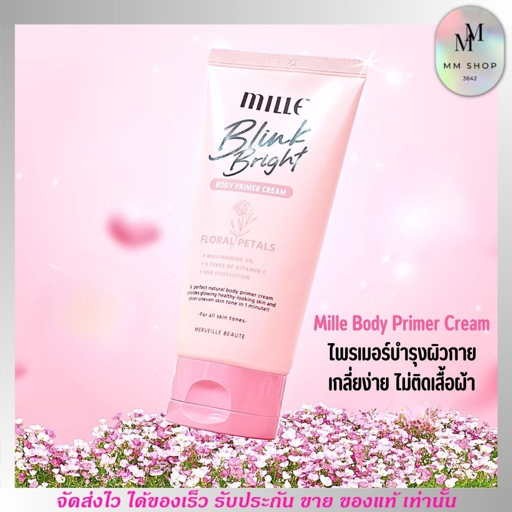 Mille Blink Bright Body Primer Cream ไพรเมอร์บำรุงผิวกาย โทนอัพผิวกาย ...