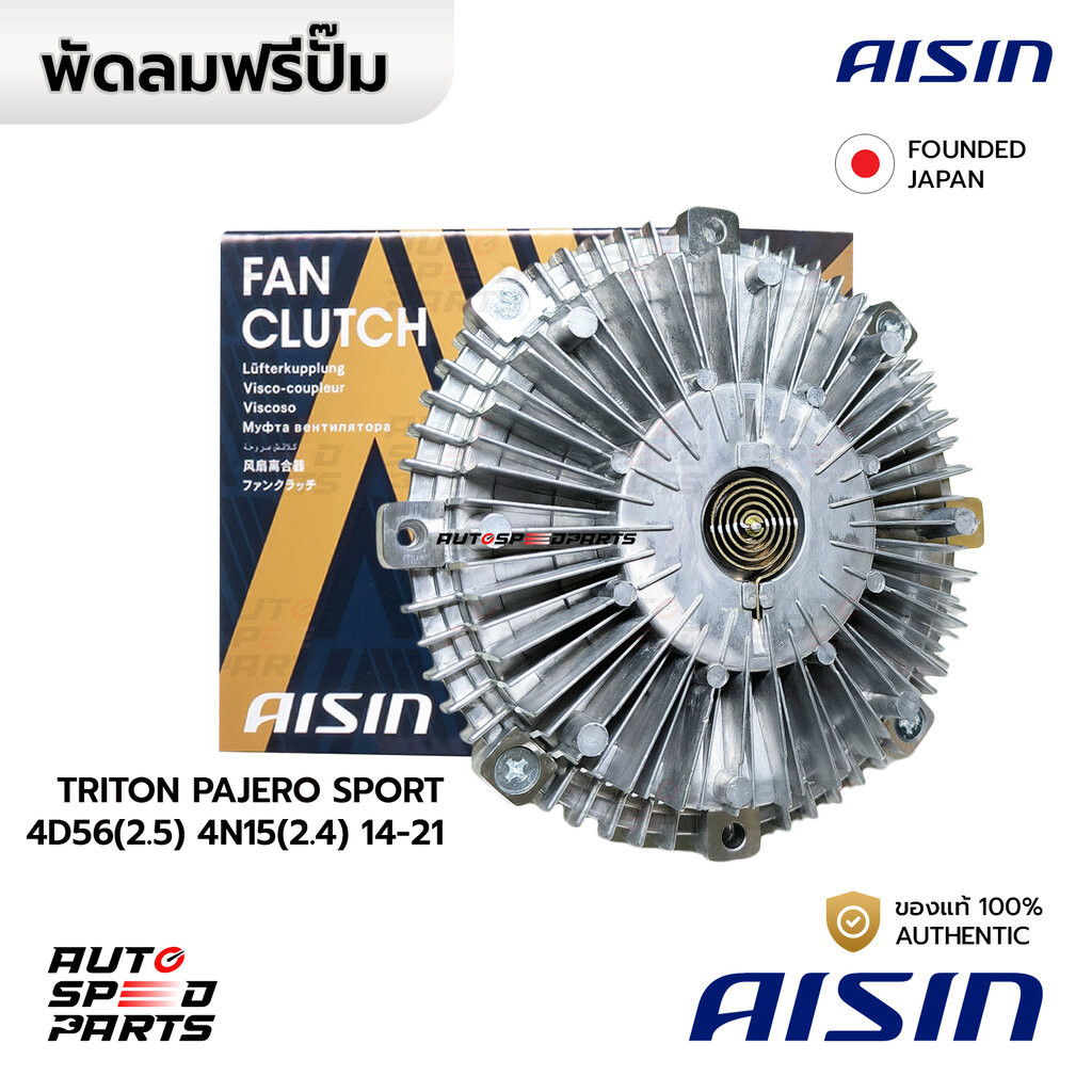 AISIN ฟรีปั๊ม MITSUBISHI TRITON, PAJERO SPORT 14-21 4D56(2.5) 4N15(2.4 ...