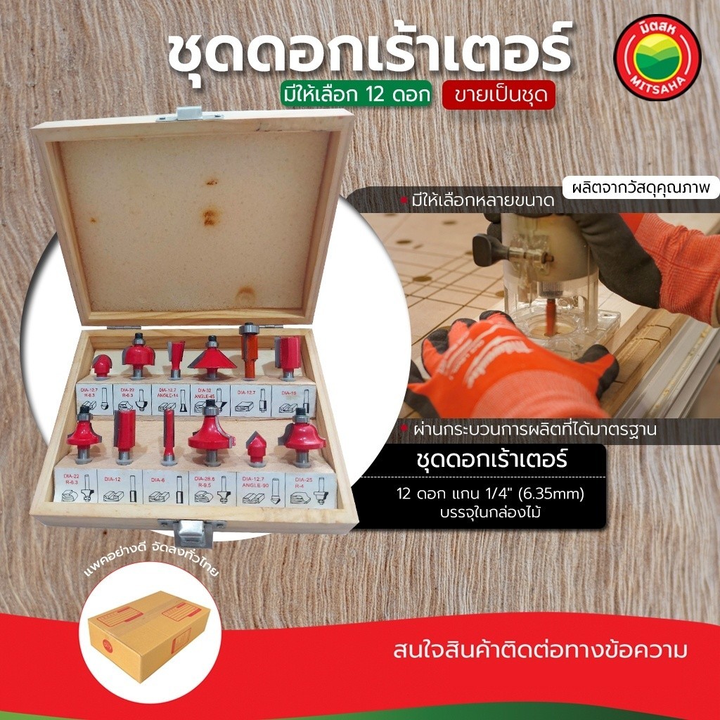 ชุด ดอก เร้าเตอร์ เราเตอร์ 12 ดอก ขายเป็นกล่อง แกน 1/4 นิ้ว ROUTER SET ...