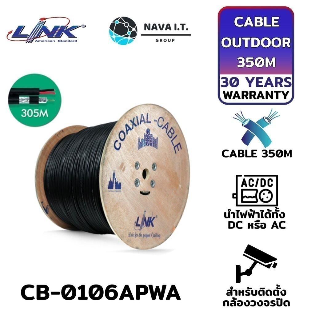 ⚡️กรุงเทพฯด่วน1ชั่วโมง⚡️ LINK CB-0106APWA สายสัญญาณ COAXIAL RG6 OUTDOOR ...