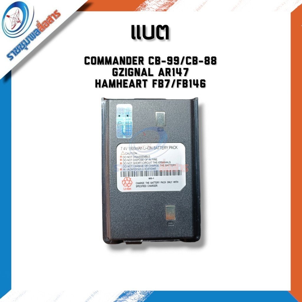 แบตเตอรี่วิทยุสื่อสาร COMMANDER CB-99 | Shopee Thailand