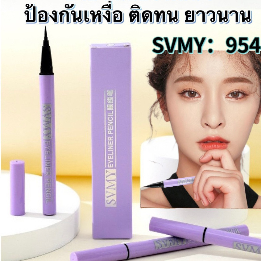 อายไลเนอร์สีดำ*E954 แบบปากกา กันน้ำ ติดทนนาน 24 ชั่วโมง มีสองสีให้เลือก ...