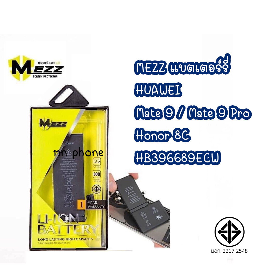 Mezz แบตเตอร์รี่ Huawei Mate 9 / Mate 9 Pro / Honor 8C / HB396689ECW แบต batt mate9 mate9pro ...