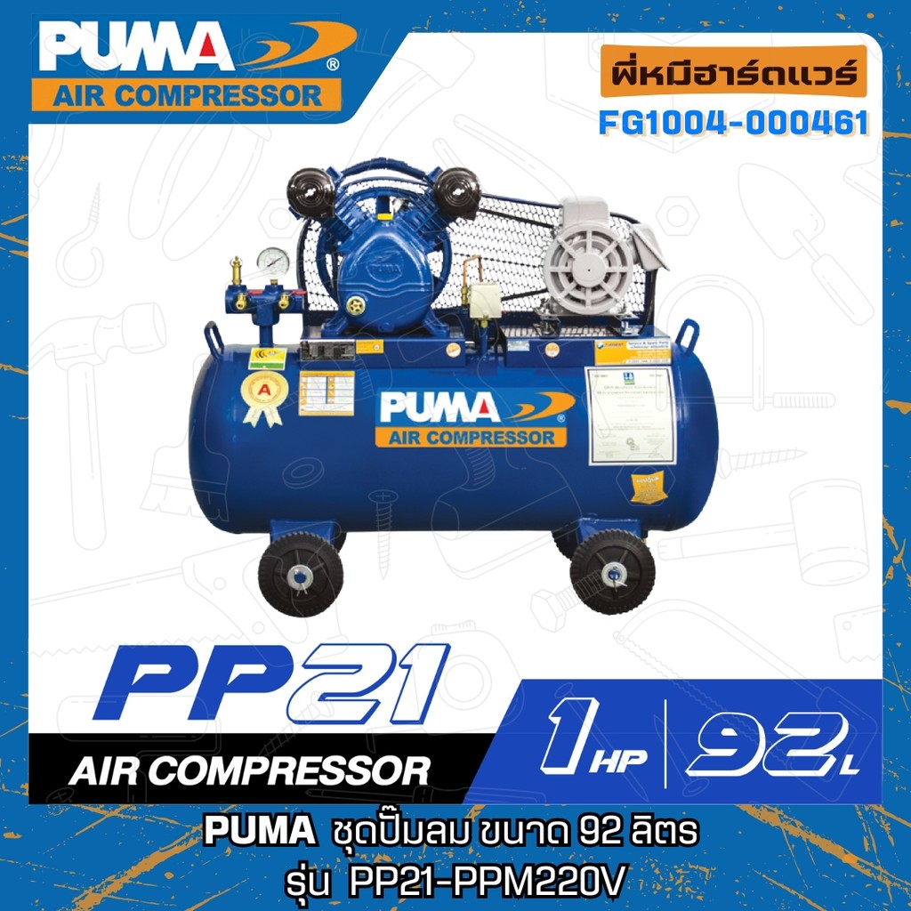 PUMA ชุดปั๊มลม สายพาน 1HP/2HP 2 สูบ ขนาด 92/148 ลิตร รุ่น PP21-PPM220V/PP22-PPM220V-MG | Shopee ...