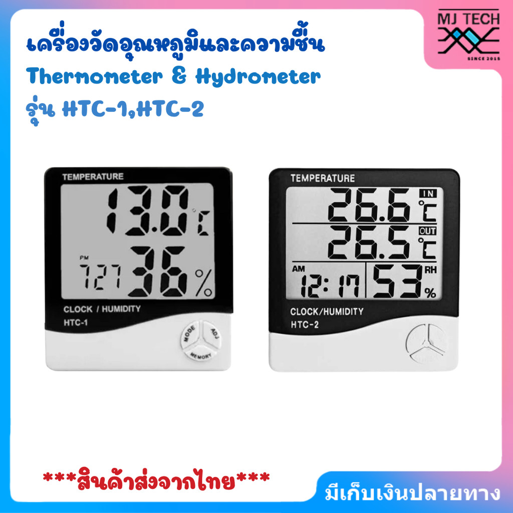 เครื่องวัดอุณหภูมิและความชื้น ที่วัดอุณหภูมิในห้อง รุ่น HTC-1,HTC-2 | Shopee Thailand