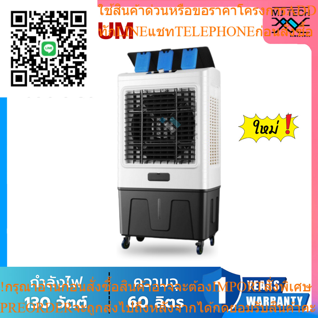 PLATINUM พัดลมไอเย็น ความจุ 60 ลิตร รุ่น KTM-C02 | Shopee Thailand