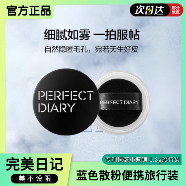 loose powder แป้งฝุ่น Perfect Diary Blue Mini Loose Powder Anti-Oxidant ...