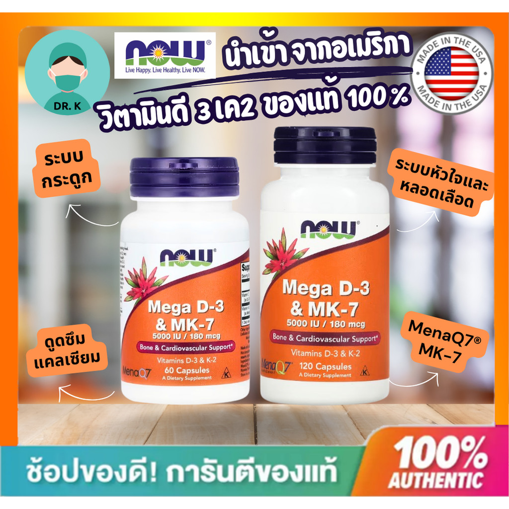 **พร้อมส่ง** Now Foods,MEGA Vitamin D3&MK-7,เมก้า วิตามินดี3 เค2,60,120 ...