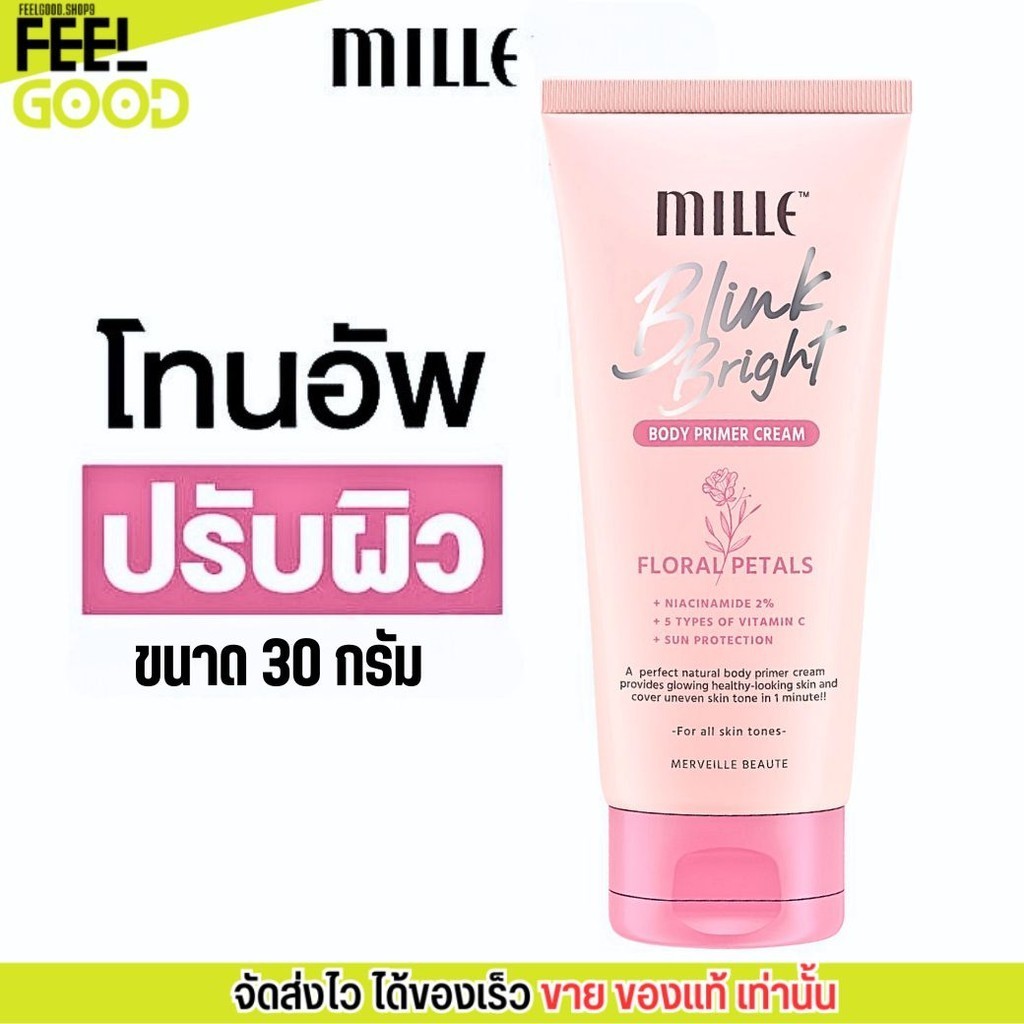 Mille Blink Bright Body Primer Cream ไพรเมอร์บำรุงผิวกาย โทนอัพผิวกาย ...