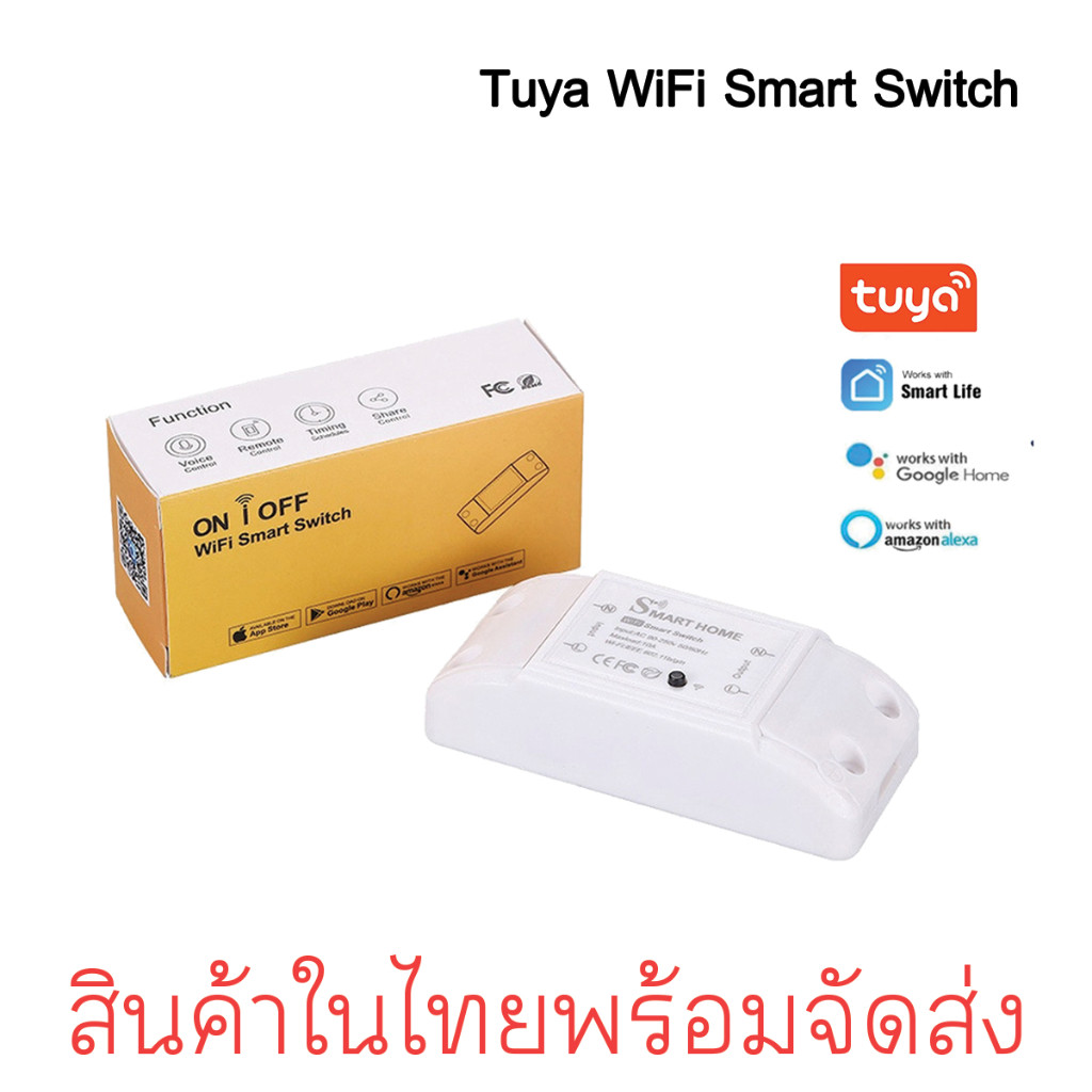 Tuya Wifi Smart Switch sonoff สวิตซ์อัจฉริยะ สวิตซ์ไวไฟ สั่งงานผ่าน มือ ...