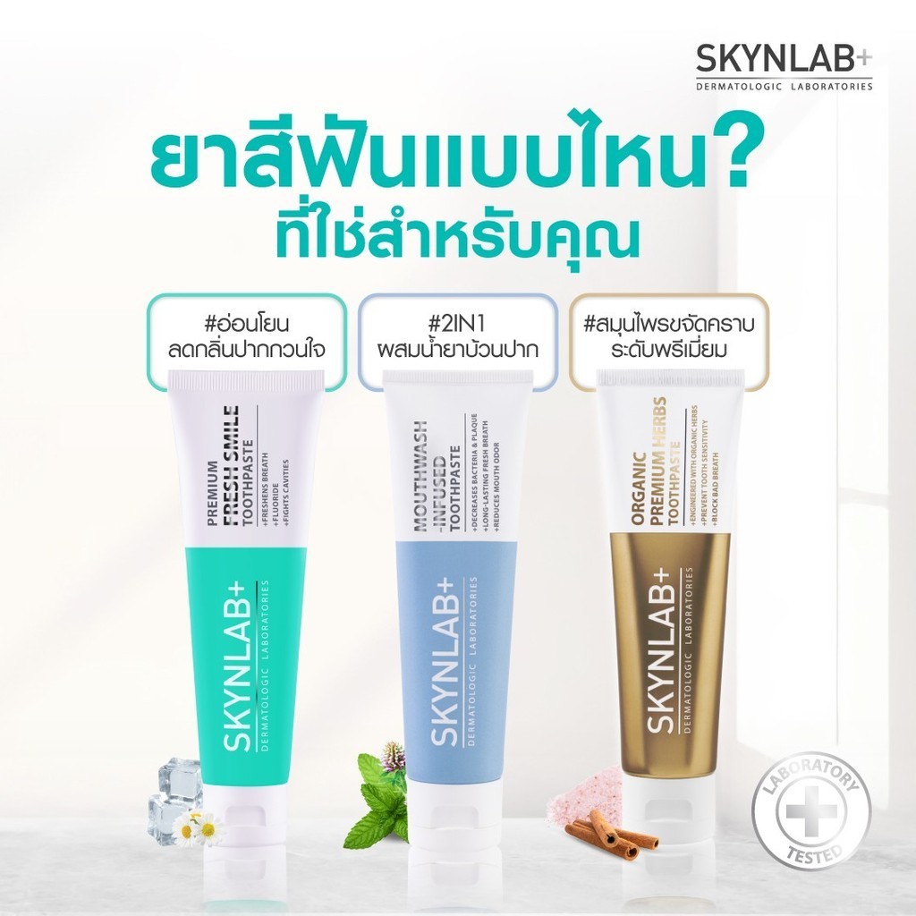 ยาสีฟันพรีเมี่ยมเฟรชสไมล์ สกินแล็บ Skynlab มีหลายขนาดให้เลือก | Shopee Thailand