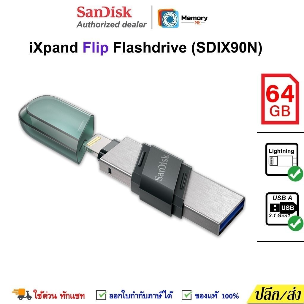 SANDISK แฟลชไดร์ฟ OTG iXpand FLIP flashdrive 64GB, Lightning USB 3.1 ...