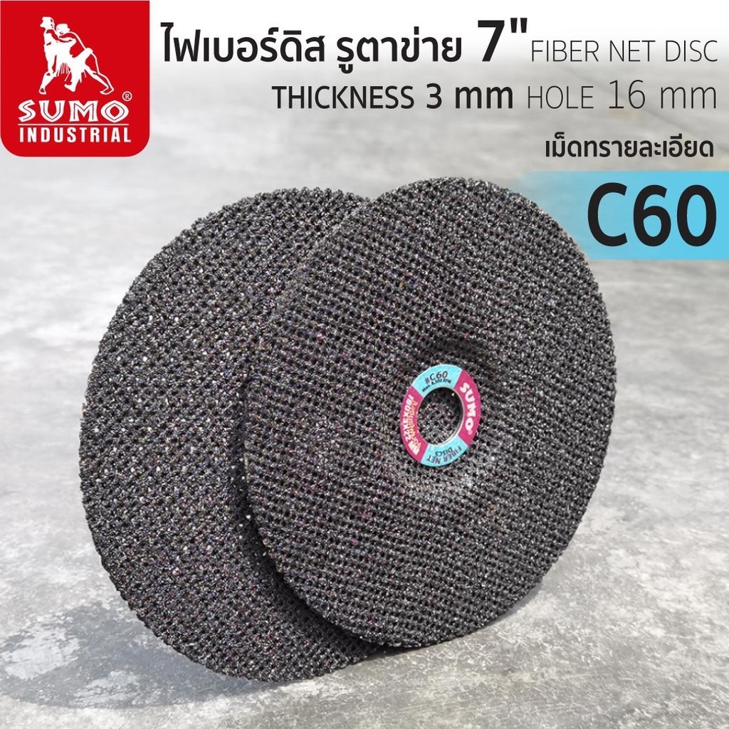 ใบขัดไฟเบอร์ดิส 7" C60 SUMO สำหรับงานตัดและงานเจียรวัสดุที่บางๆ ซึ่งไม่ ...