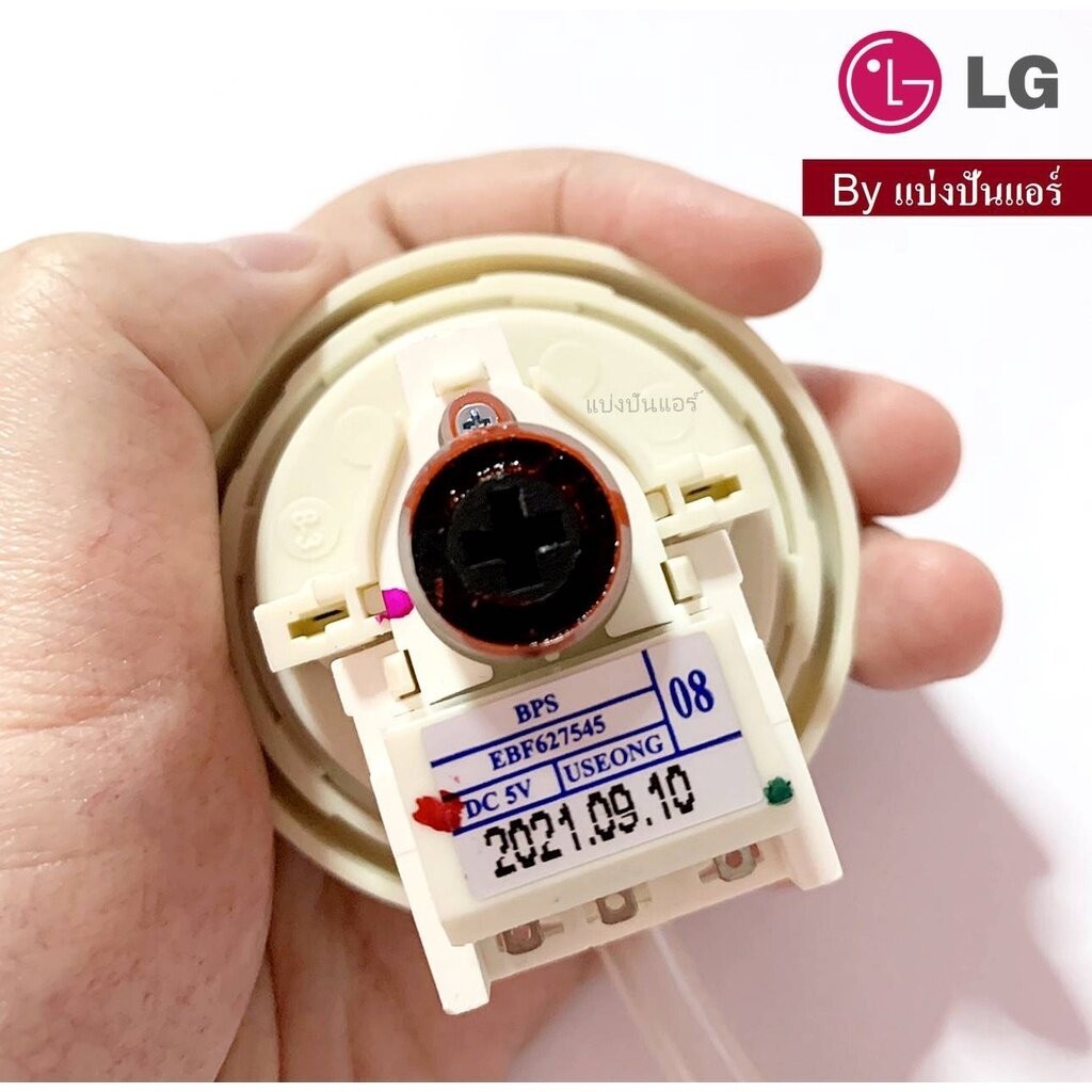 ตัววัดระดับน้ำเครื่องซักผ้าแอลจี LG ของแท้ Part No. EBF62754508 (ใช้แทน ...
