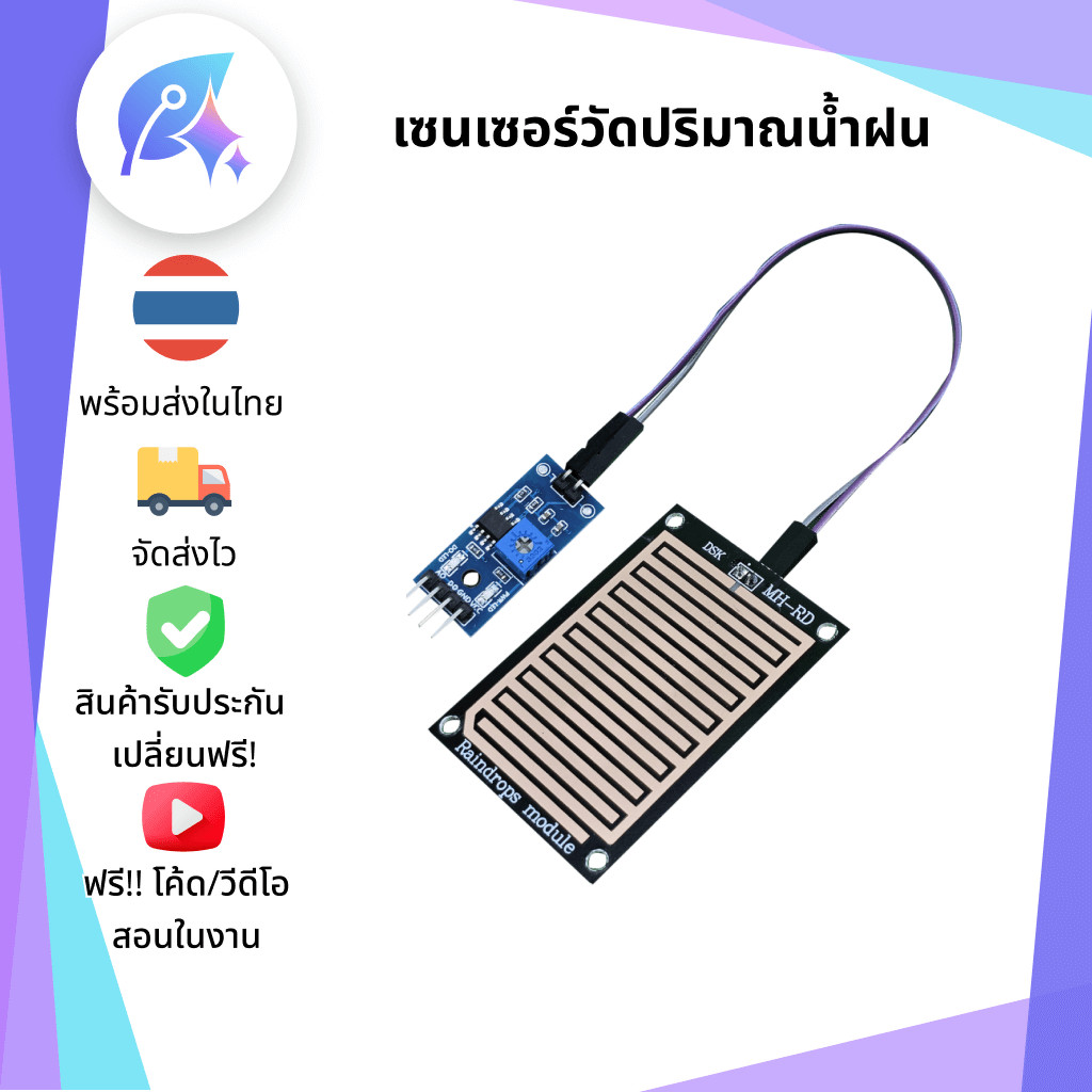 เซนเซอร์วัดปริมาณน้ำฝน Analog Rain Drop Sensor SNP-00016 | Shopee Thailand