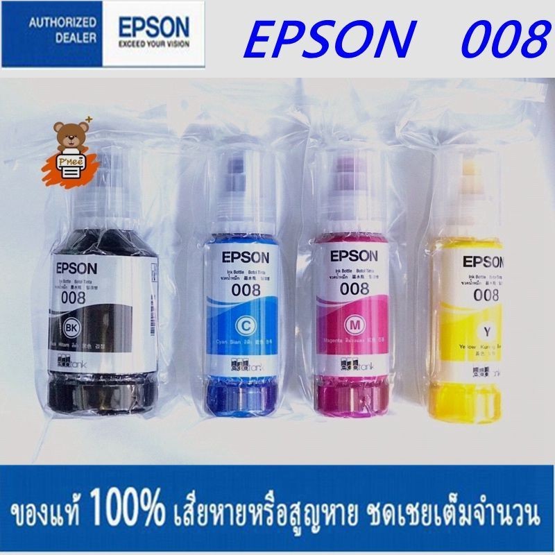 Epson หมึกเบอร์ 008 Black / Cyan / Magenta / Yellow ink bottle (Pigment ... Epson หมึกเบอร์ 008 Black / Cyan / Magenta / Yellow ink bottle (Pigment ...