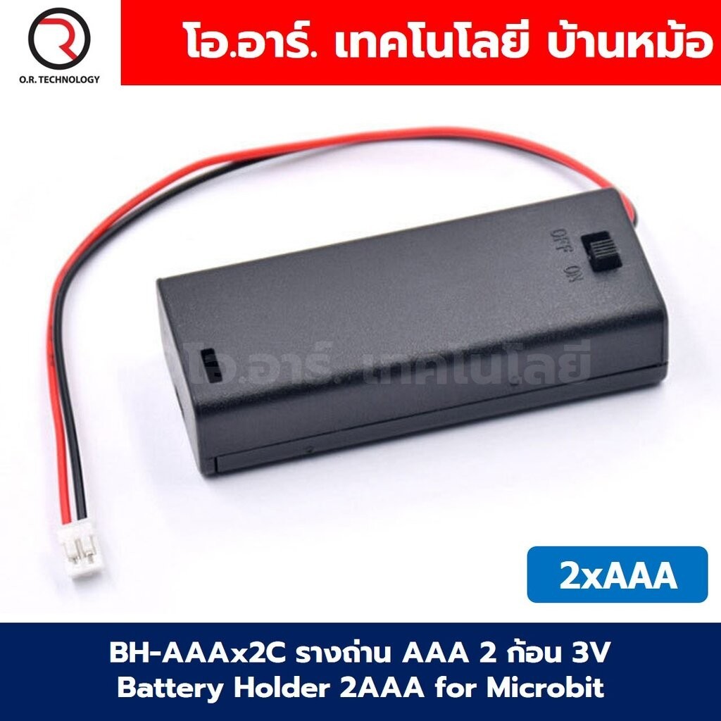 BH-AAAx2C รางถ่าน AAA 2 ก้อน แบบมีฝาปิด 3V Battery Holder 2AAA for ...