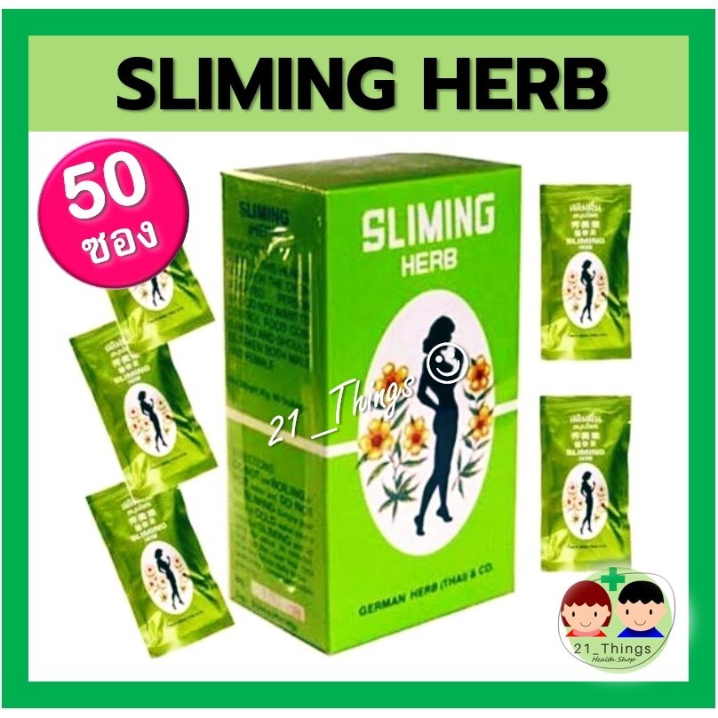 (50ซอง) ชาชงสมุนไพร สลิมมิ่น เฮิร์บ ชา สมุนไพร Sliming Herb ขับถ่าย ...