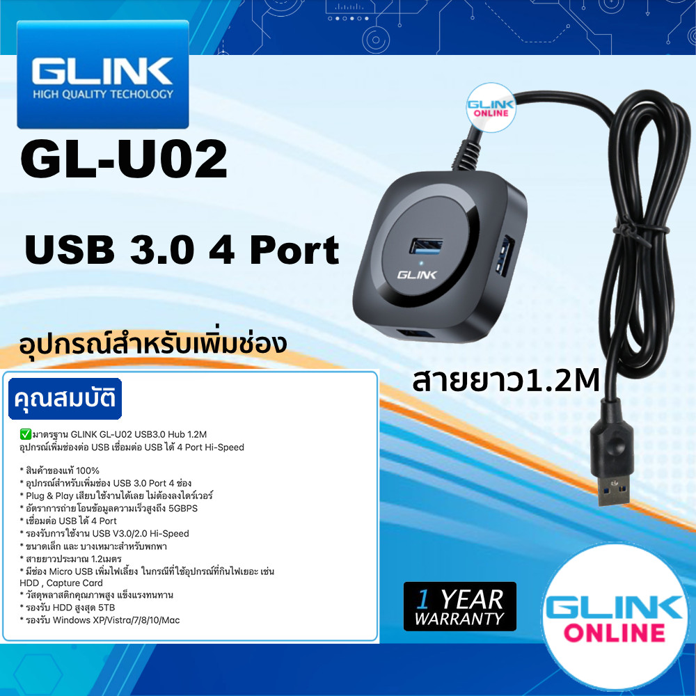 มาตรฐาน GLINK GL-U02 USB 3.0 HUB 1.2M Adapter ฮับ ตัวเพิ่มช่อง USB ...