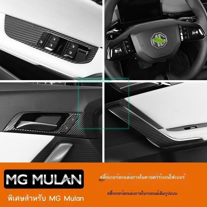 [2023 MG4]MG Mulan ภายในฟิล์ม Mulan Central Control สติกเกอร์ป้องกันการ ...