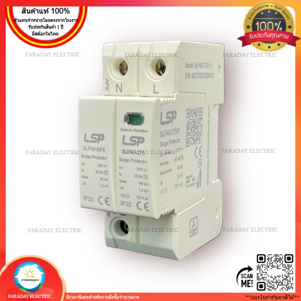 LSP Surge SLP40-275/1+1 อุปกรณ์ป้องกันแรงดันเกินจากฟ้าผ่า ไฟกระชาก SPD | Shopee Thailand