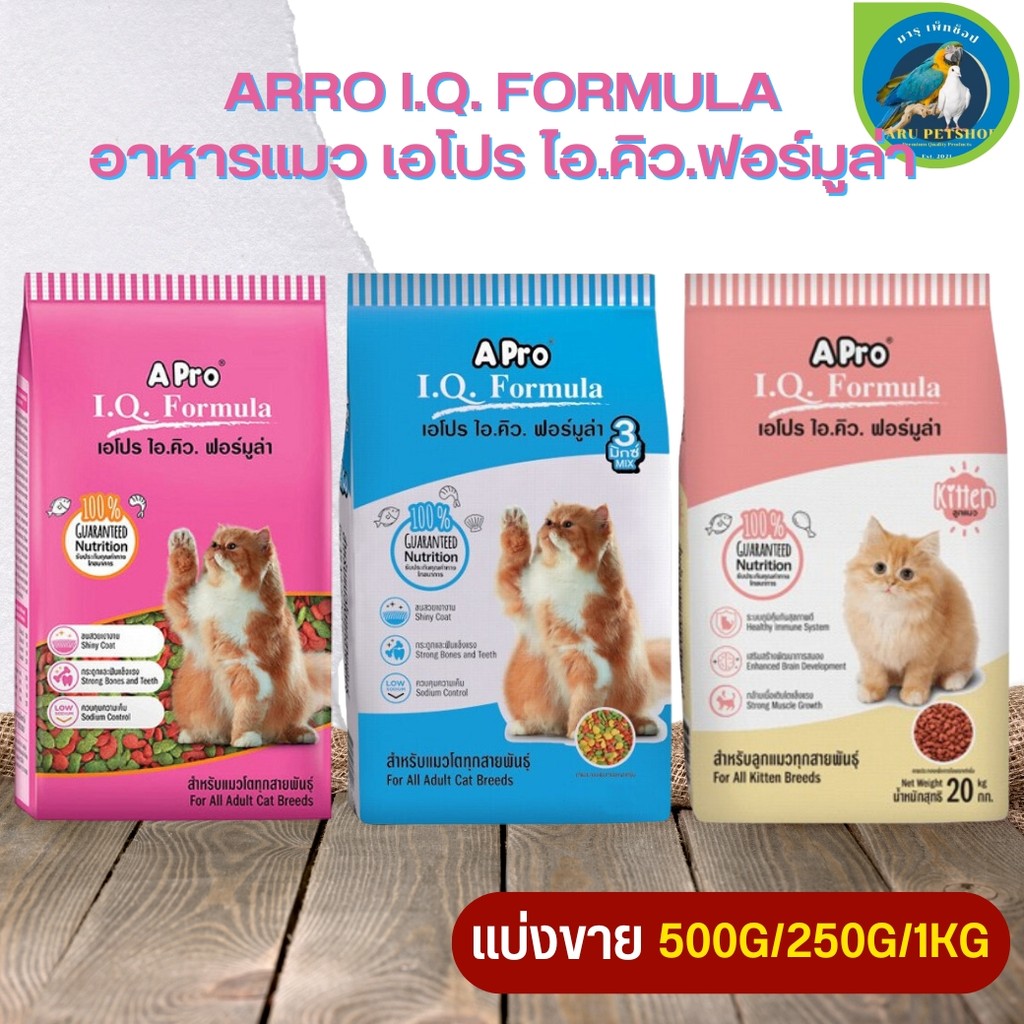 APro I.Q. Formula เอโปร ไอคิว ฟอร์มูล่า (แบ่งขาย 250G/500G/1KG) | Shopee Thailand