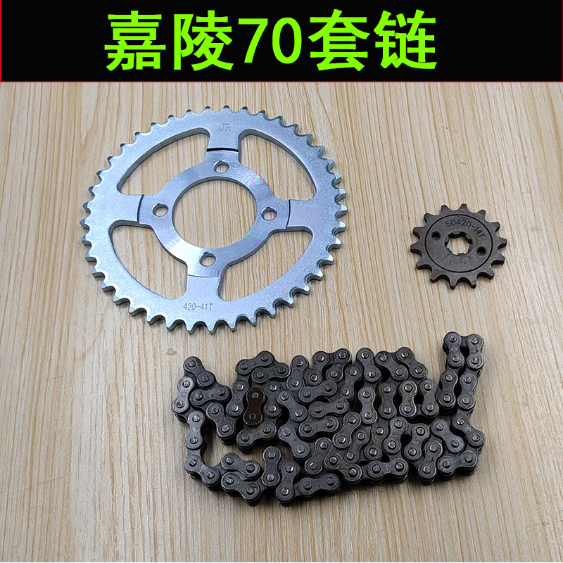 เก่า Jialing 70อุปกรณ์เสริมรถจักรยานยนต์โซ่ชุดจานโซ่เกียร์โซ่ขนาดจาน ...
