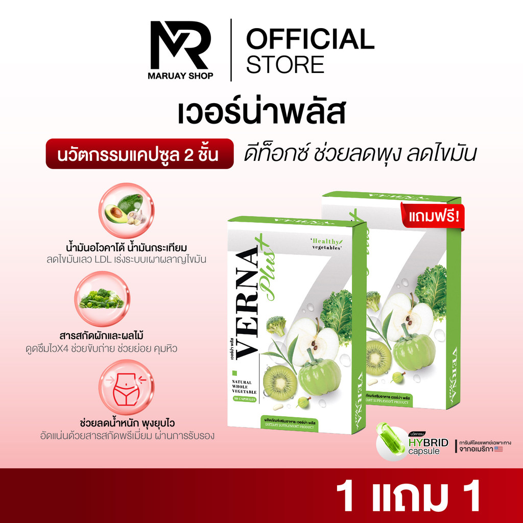 [ร้านบริษัท] Verna Plus Detox เวอร์น่าพลัส ดีท็อกซ์ ขนาด 1 กล่อง 10 ...