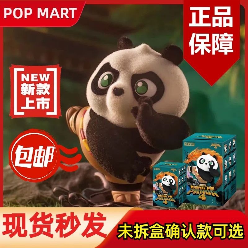 P POPMART POPMART Universal Kung Fu Panda 4 Series รูปกล่องปริศนาแฟชั่น ...