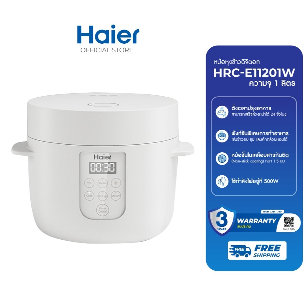 Haier Rice Cooker HRC-E11201W หม้อหุงข้าวไฟฟ้า หม้อหุงข้าวดิจิตอล ความ ...