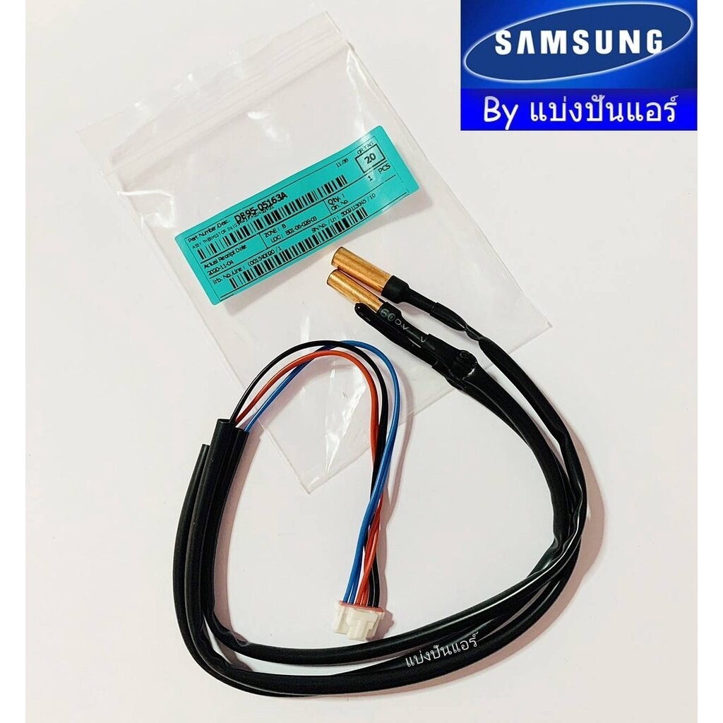 เซ็นเซอร์น้ำแข็งซัมซุง Samsung ของแท้ Part No. DB95-05163A | Shopee ...