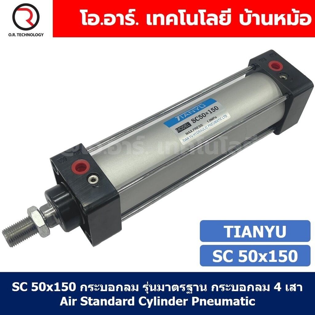 SC 50x150 กระบอกลม รุ่นมาตรฐาน กระบอกลม 4 เสา Standard Cylinder Air Pneumatic แบบสี่เสา | Shopee ...