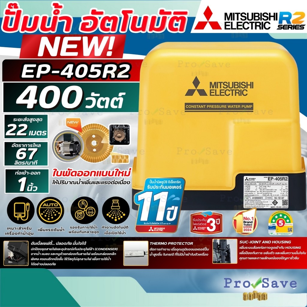 NEW SERIES MITSUBISHI ปั๊มน้ำอัตโนมัติ แรงดันคงที่ รุ่น EP-405R2 ...