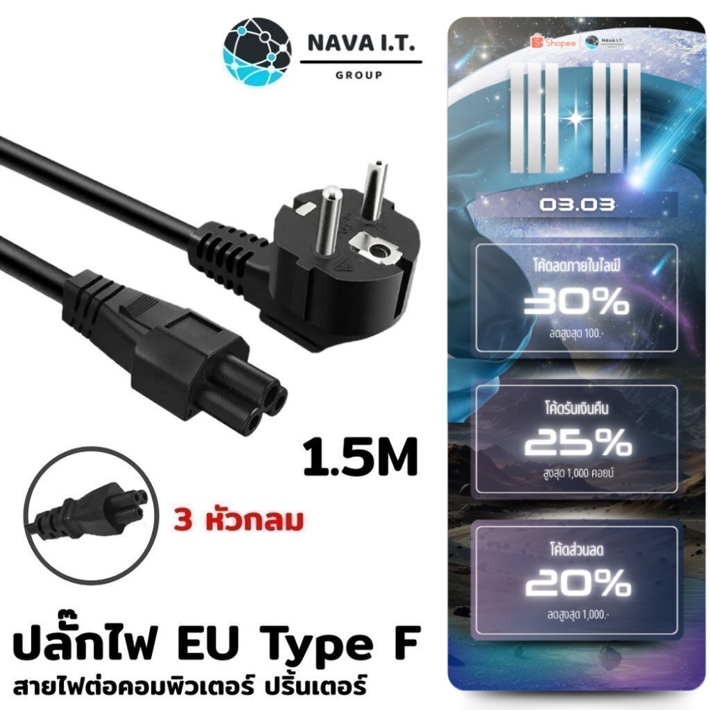 🛵มีส่งด่วน💨 (706) NAVA IT POWER CABLE EU 3 รูกลม ขนาด 1.5 เมตร สายไฟต่อ ...