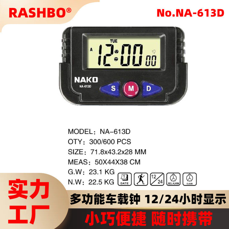 จัดหาโดยตรงจากโรงงาน NAKO NA-613D นาฬิกาติดรถยนต์ นาฬิกาปลุกขนาดเล็ก ...