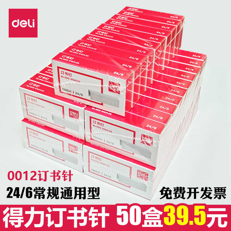 [50 กล่อง] ลวดเย็บ Deli 0012 แบบสากล ขนาดกลาง 24/6 เกจ 12 ลวดเย็บ ...