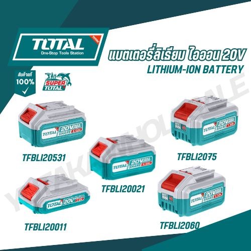 TOTAL แบตเตอร์รี่ ลิเธี่ยมไอออน 20V Model TFBLI20011 , TFBLI20021 ...