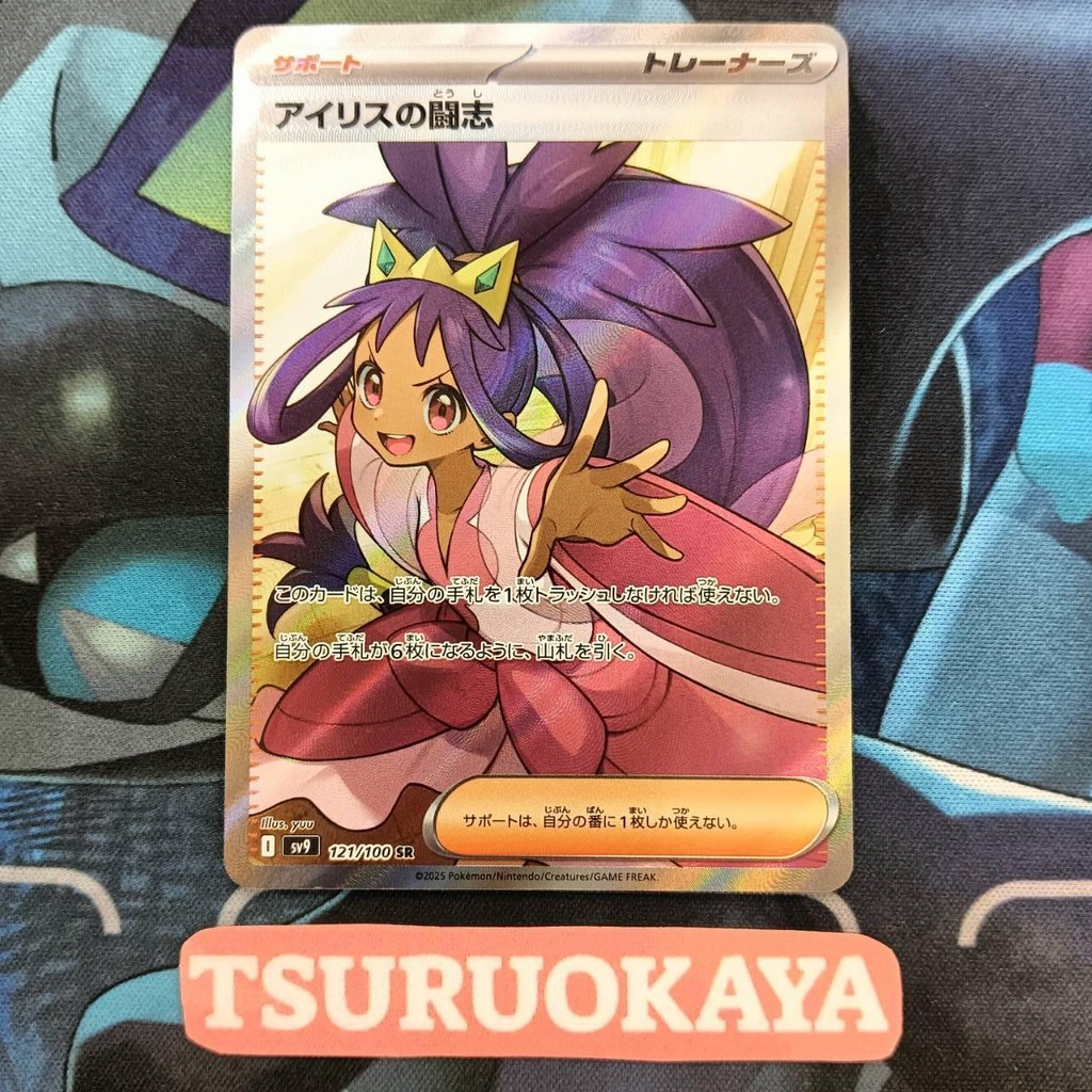 Iris’s fighting spirit SR 121/100 SV9 Battle Partners Japanese Pokemon Card | Shopee Thailand