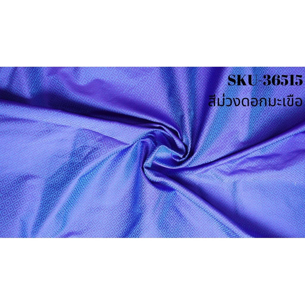 ผ้าไหมยกดอก สีพื้น ไหมแท้ สีม่วงดอกมะเขือ ขายตามความยาวหลา รหัส B6-NY ...