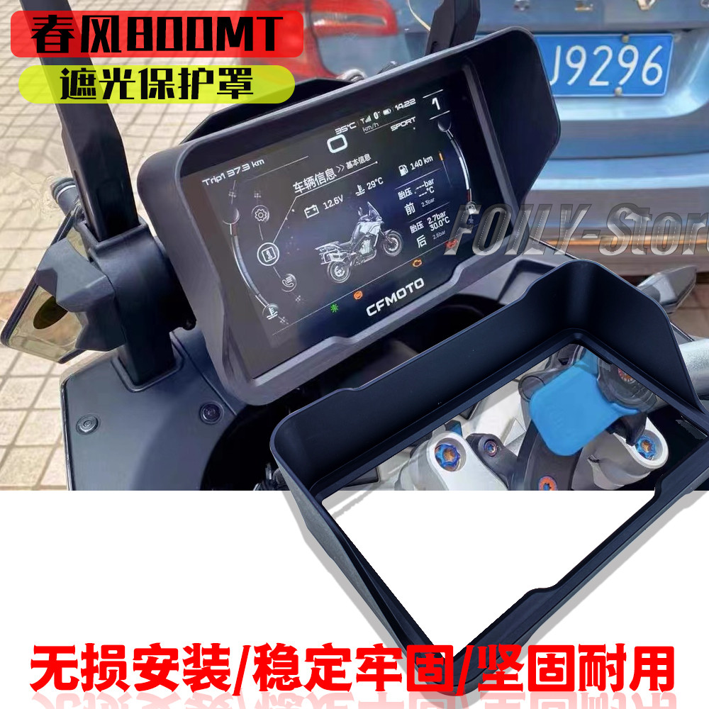 เหมาะสําหรับ Spring Breeze 800MT Dashboard CFMOTO 800ml สีดําแรเงาฝา ...