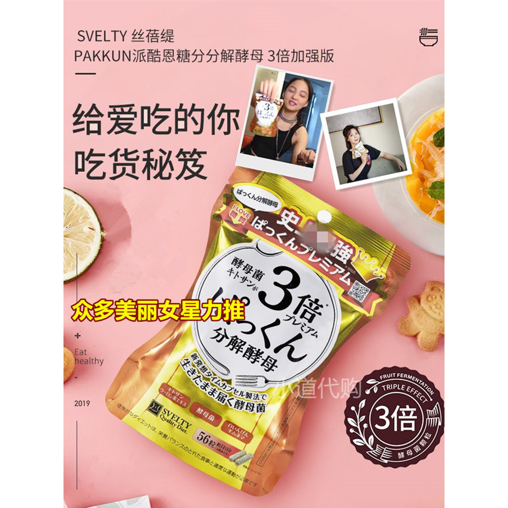 นักแสดงแนะนำ! 3x Pakkun ญี่ปุ่น SVELTY ทริปเปิ้ลเอนไซม์ บัสเตอร์น้ำตาล ผู้ช่วยไขมัน | Shopee ...