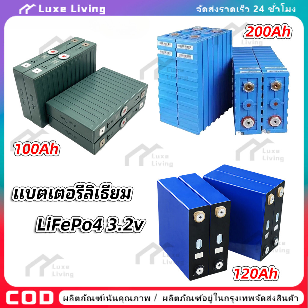 แบตเตอรี่ลิเธียมฟอสเฟส (Lithium iron phosphate) LiFePo4 3.2V 120AH แบต ...
