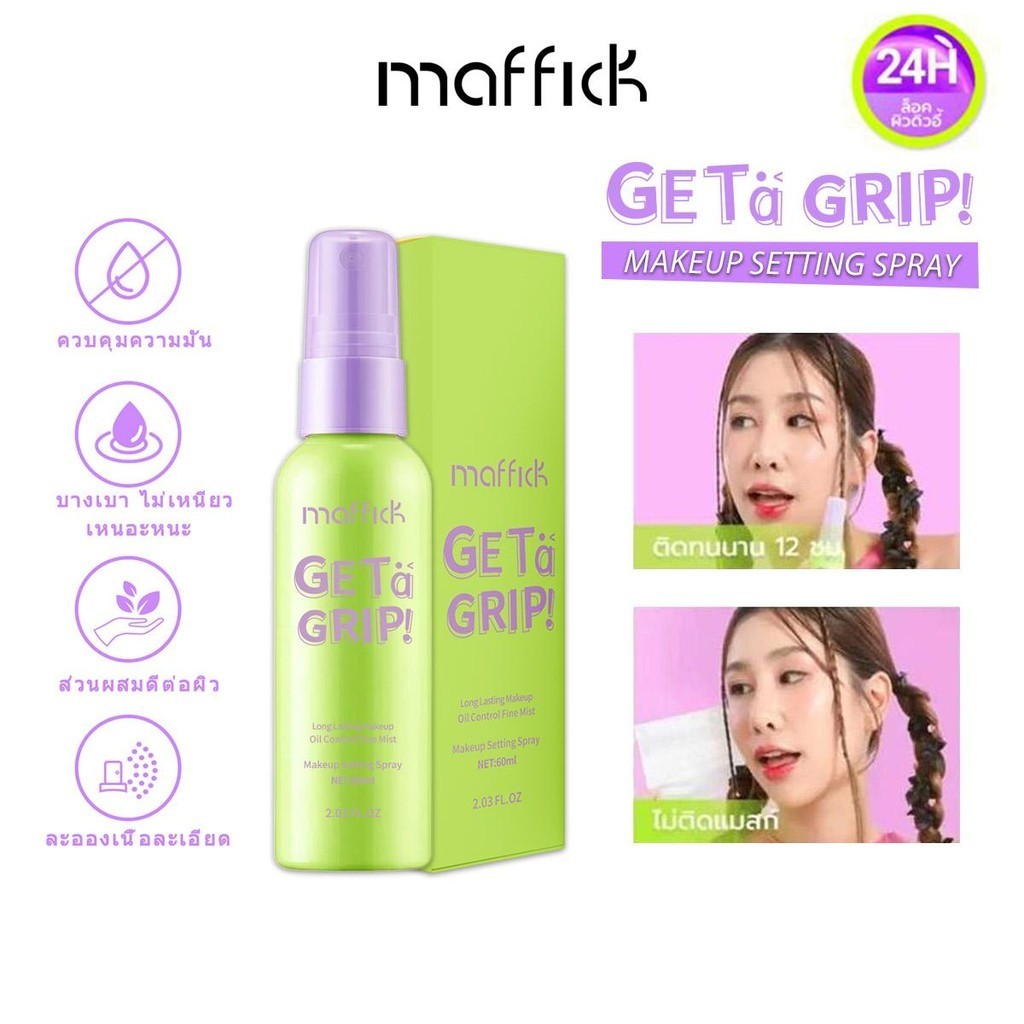 MAFFICK Get a Grip Long Lasting Makeup Setting Spray สเปรย์ล็อคเมคอัพ ...