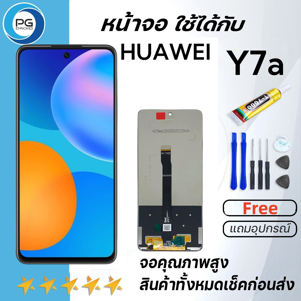 หน้าจอ Lcd Huawei Y7a จอชุด จอพร้อมทัชสกรีน จอ+ทัช Lcd Display อะไหล่ ...