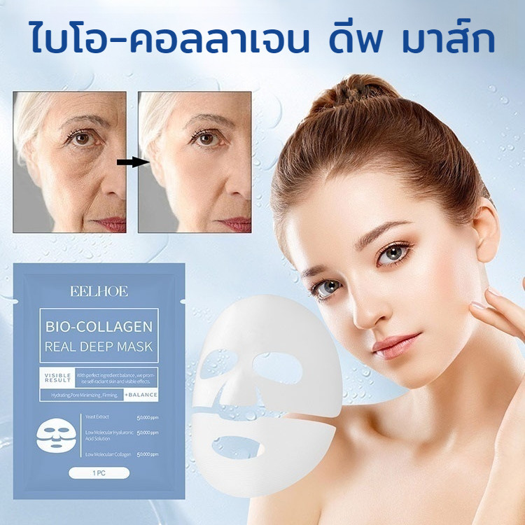 Rd Collagen Mask Firming Skin Deep Hydration Moisturizing Pore ...