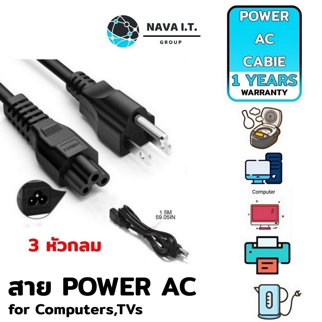🛵มีส่งด่วน💨 (344) NAVA IT สาย POWER AC CABLE 3 หัวกลม US POWERCABLE 1.5 ...
