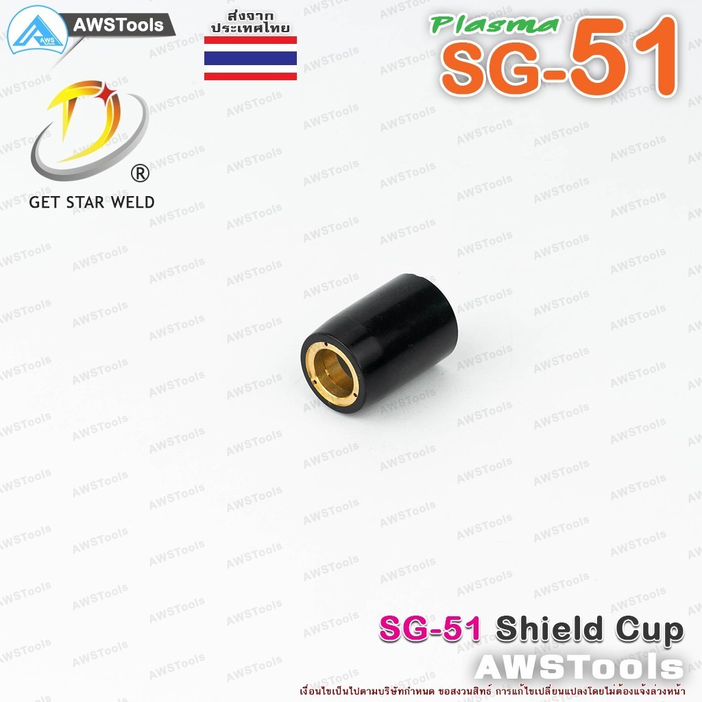 SG51 ชิวคัพ จำนวน 1 ชิ้น ( Shield Cup ) แบรนด์ Get Star Weld อะไหล่ หัวตัดพลาสม่า #PLASMA #SG-51 ...